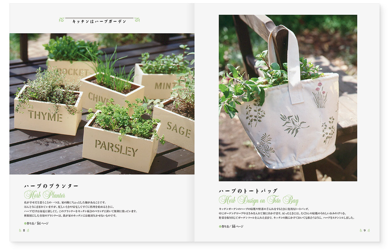 EDITORIAL | 書籍：ステンシルで気軽に楽しむガーデニング ガーデンステンシル | GEN WATANABE DESIGN