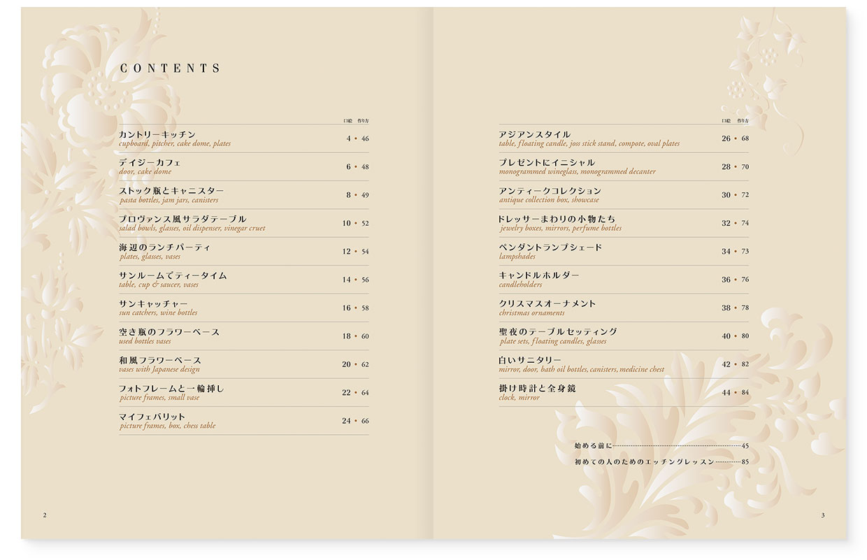 EDITORIAL | 書籍：手軽に描けるすりガラス模様 ガラスエッチング | GEN WATANABE DESIGN