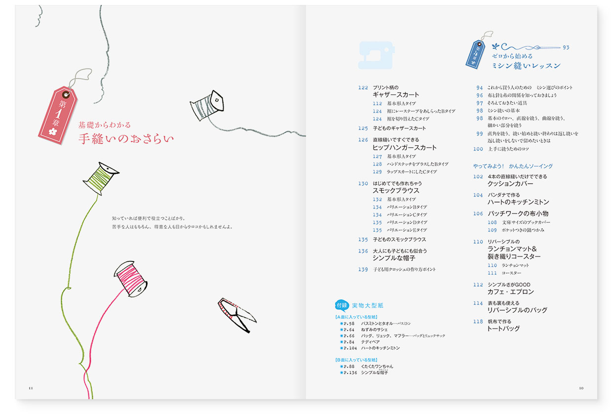 EDITORIAL | MOOK：新版・さいほうの基本 | GEN WATANABE DESIGN