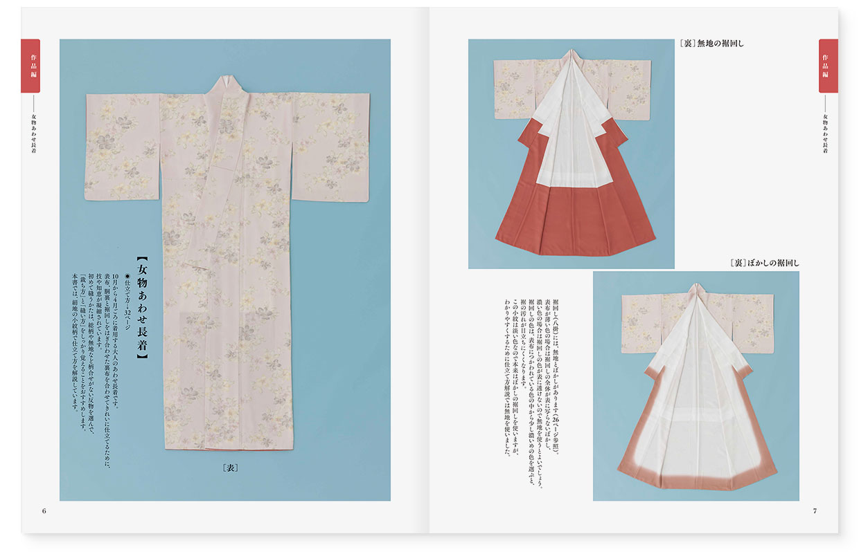 EDITORIAL | 書籍：続きものの仕立て方 | GEN WATANABE DESIGN