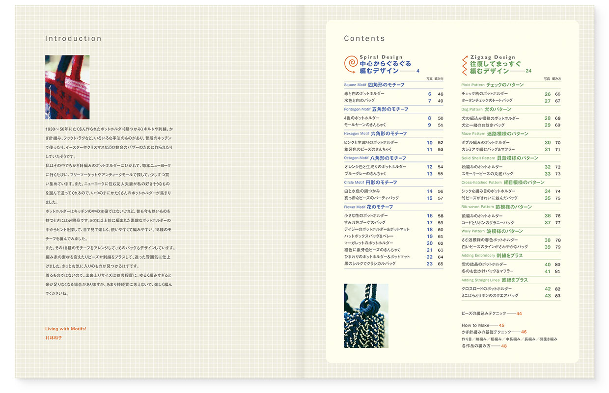 EDITORIAL | 書籍：モチーフがいっぱい | GEN WATANABE DESIGN