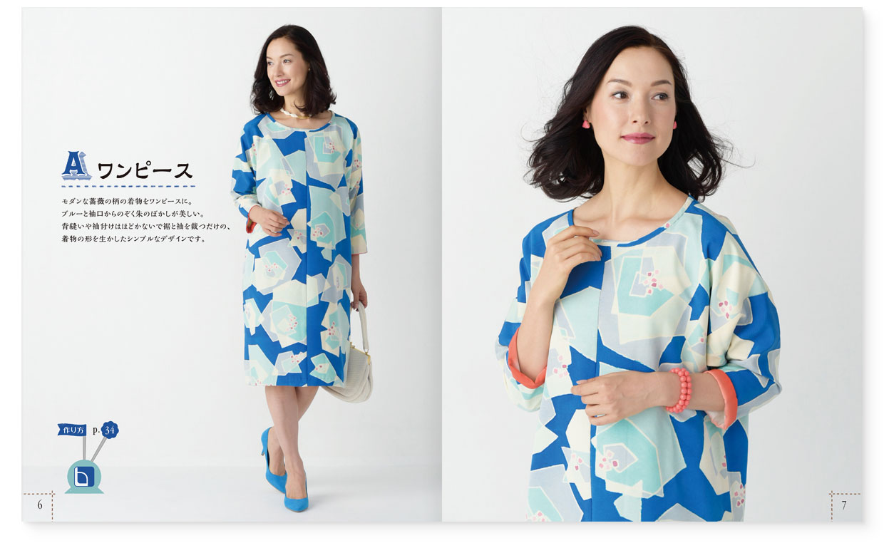 EDITORIAL | 書籍：基本からはじめる着物リフォームの手ぬいレッスン | GEN WATANABE DESIGN