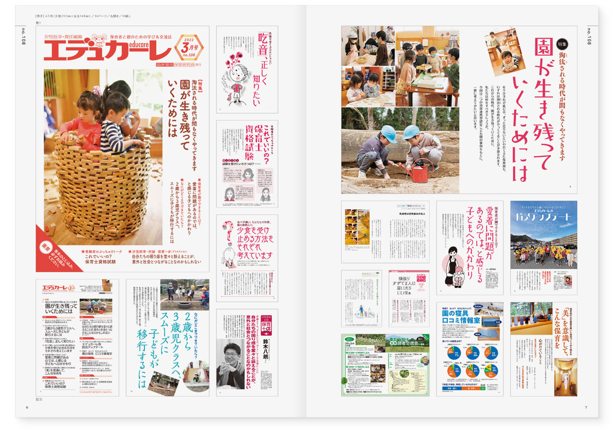 ORIGINAL WORK | educare DESIGN BOOK no.109-81 | GEN WATANABE DESIGN