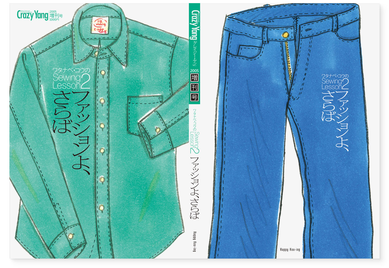 EDITORIAL | 雑誌：Crazy Yang 増刊3号：ワタナベ・コウのソーイングレッスン2 | GEN WATANABE DESIGN