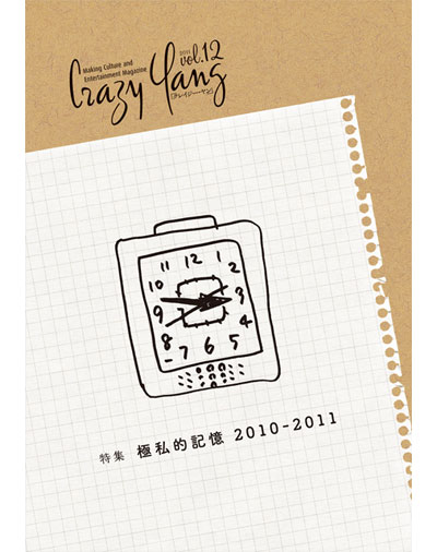 Crazy Yang | GEN WATANABE DESIGN