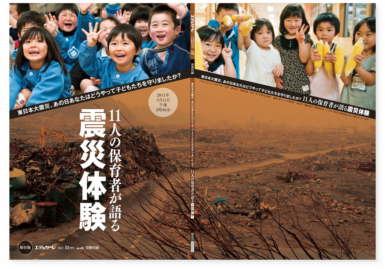 EDITORIAL | 雑誌『エデュカーレ』2011年11月号（no.46）別冊付録 | GEN WATANABE DESIGN