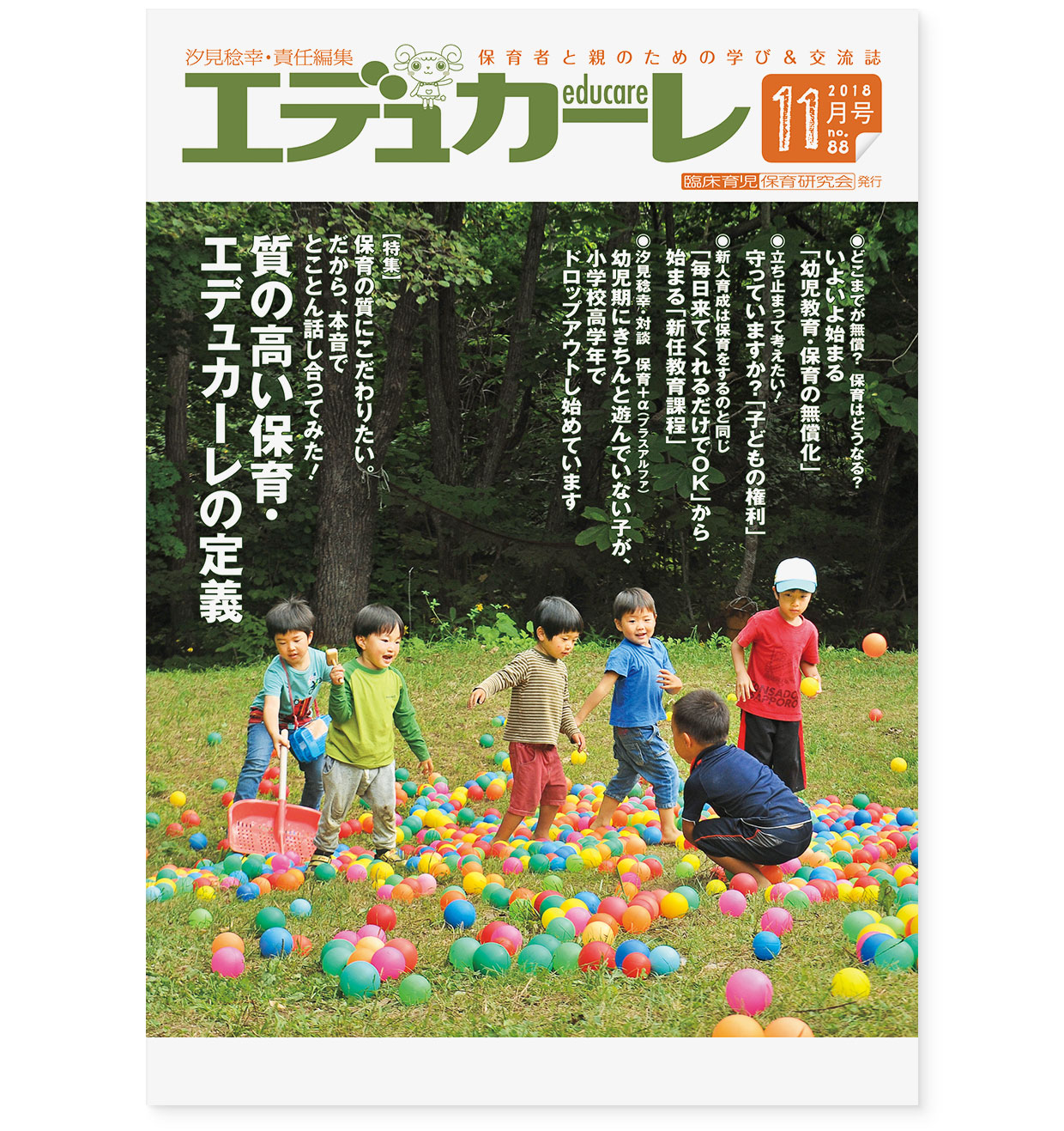 EDITORIAL | 雑誌『エデュカーレ』2018年11月号（no.88）| GEN WATANABE DESIGN